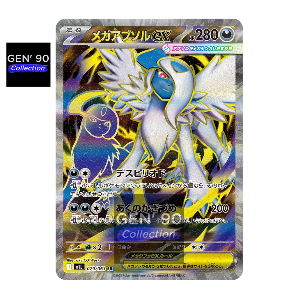 PTCG POKEMON CARD [VER.2025] [Mega Absol ex SR] [超级阿勃梭鲁 ex SR] M1L 079/063 SR [Japanese] [GEN 90 ...