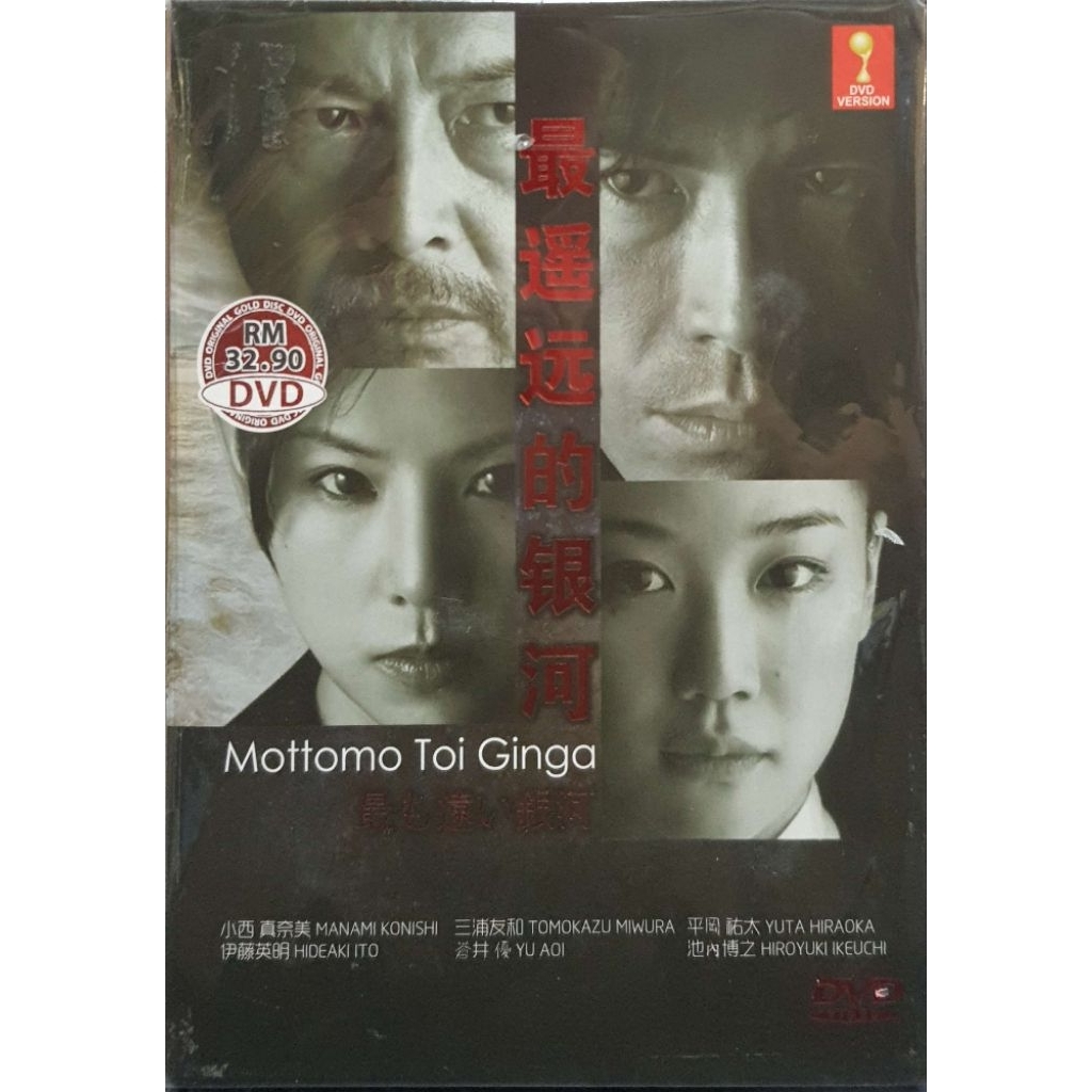 Mottomo Toi Ginga-the Farst Galaxy (DVD) | Shopee Singapore