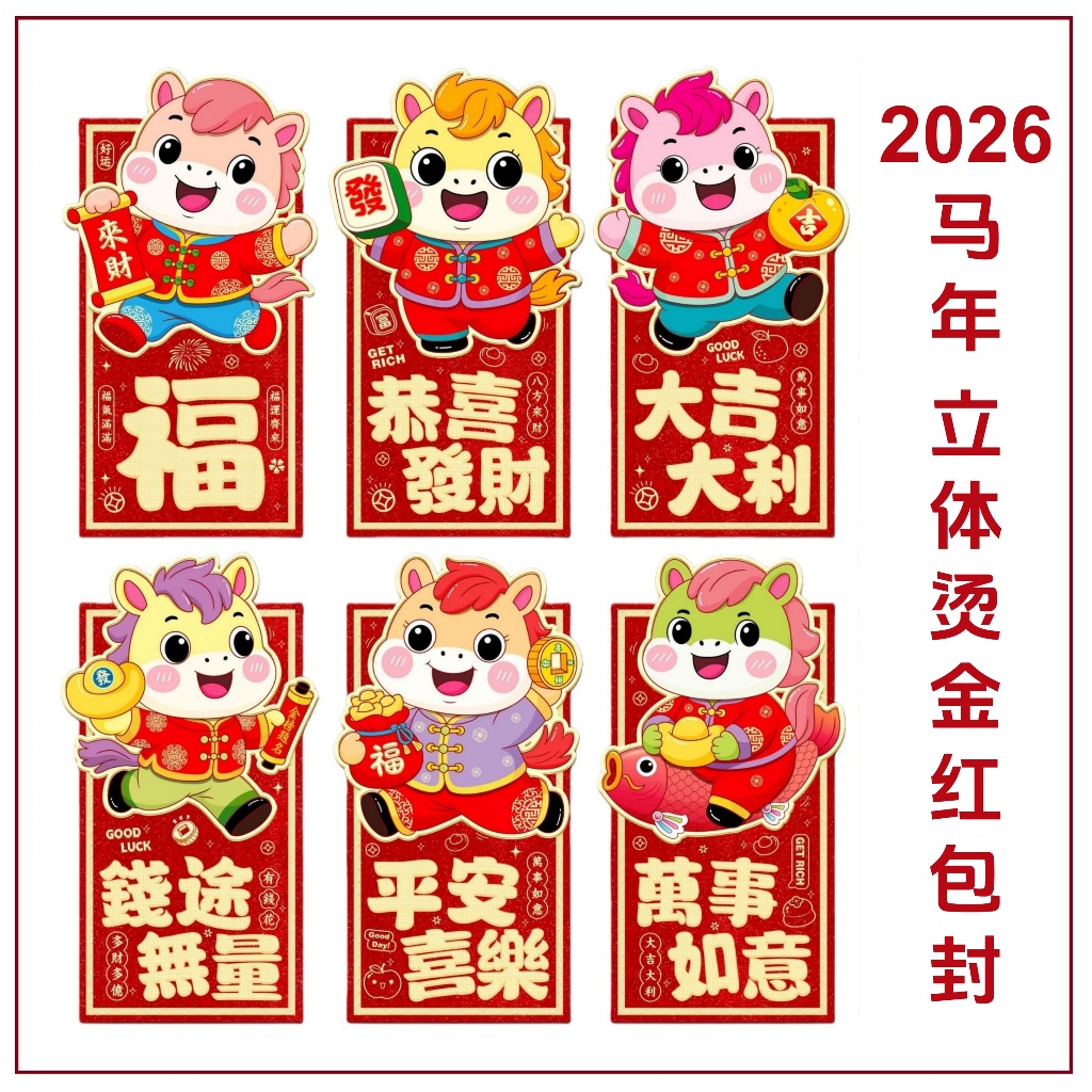 2026 Horse CNY Cute Red Envelope Angpao (Long) CNY Horse Year 3D Red ...