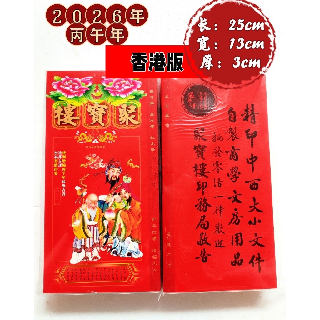 2026 Luner Calendar Storage of Horse Year of the Horse Jubao House ...