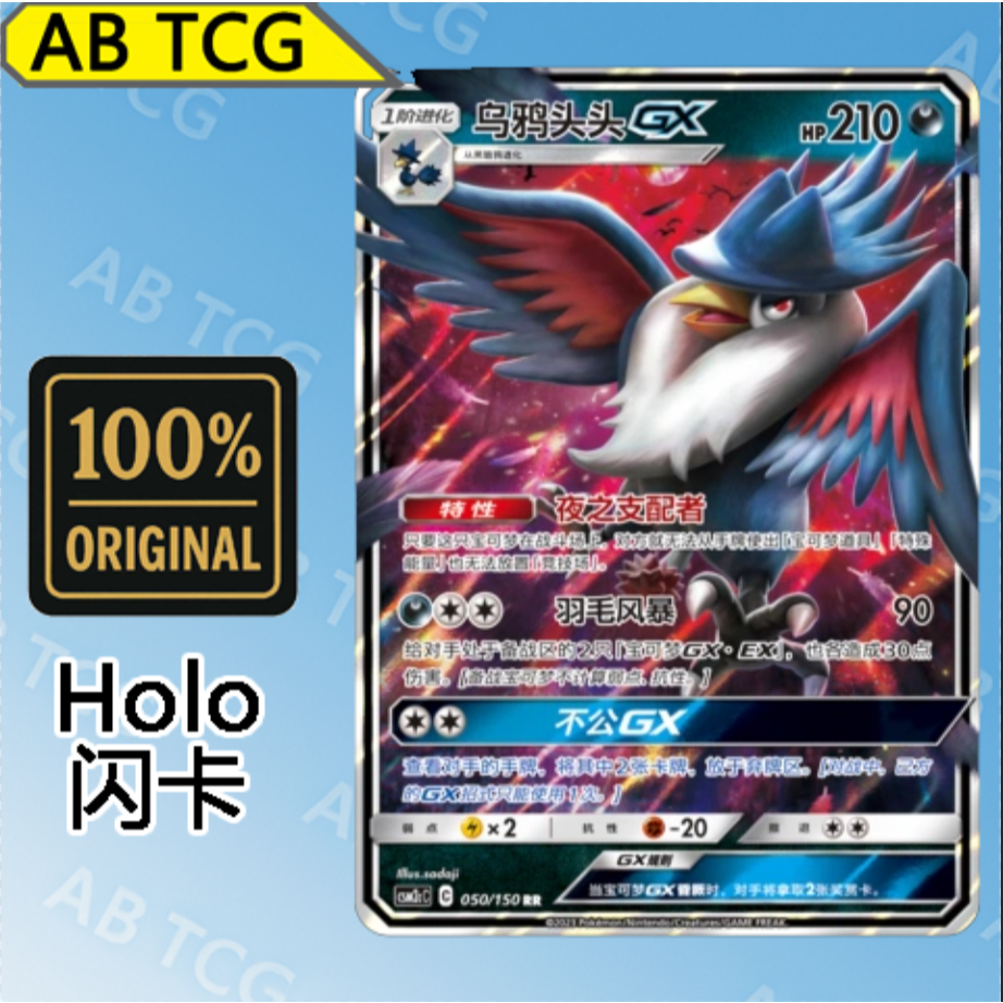Honchkrow GX Crow Head GX (RR CSM2cC/050 PTCG Chinese Pokémon card ...