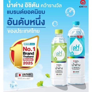 ICHITAN HEALTHY DRINK PH PLUS 8.5 ALKALINE WATER WITH MIXED VITAMIN B ...