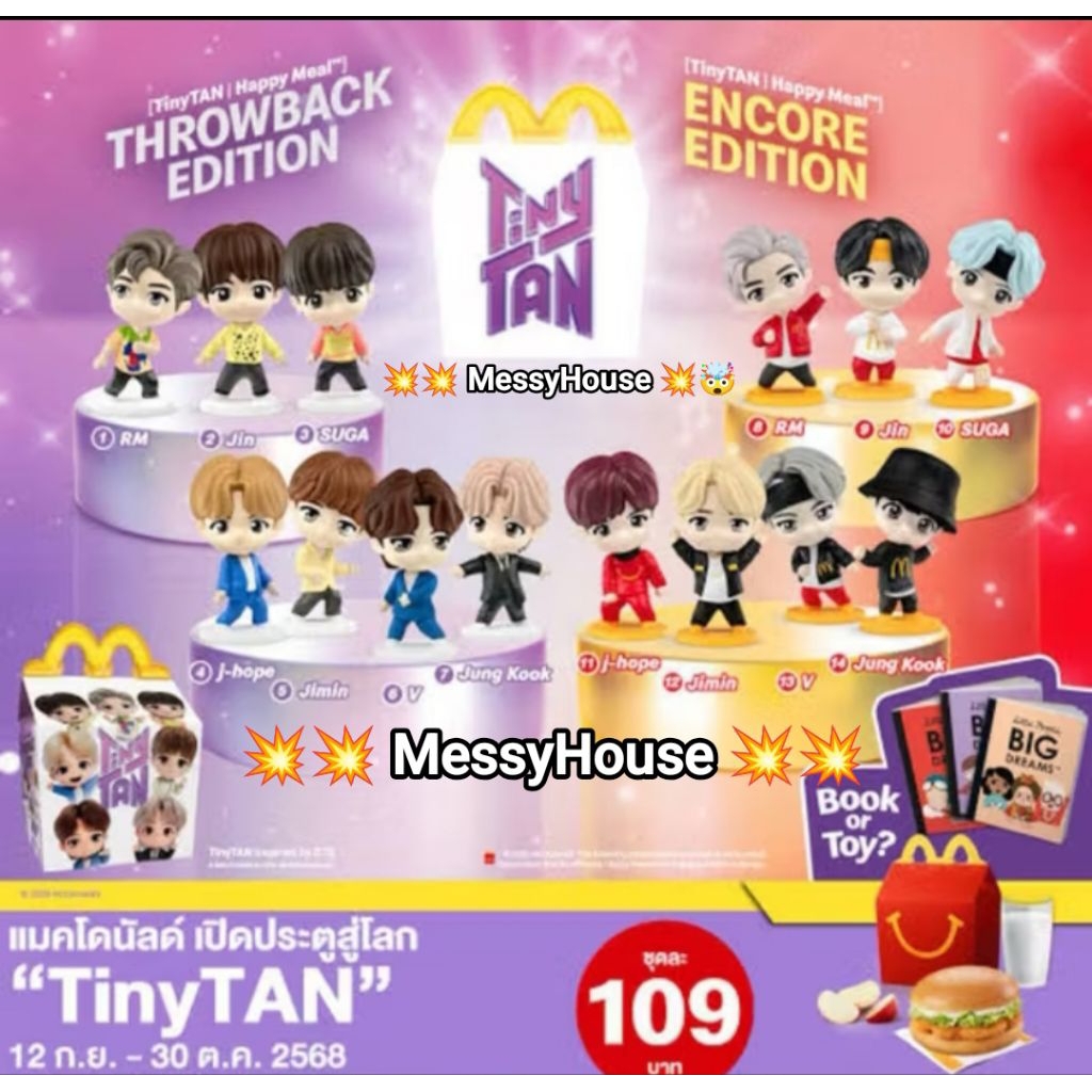McDonald's MCD Mekdi Happy Meal Toys TinyTan BTS 2025 | Shopee Singapore