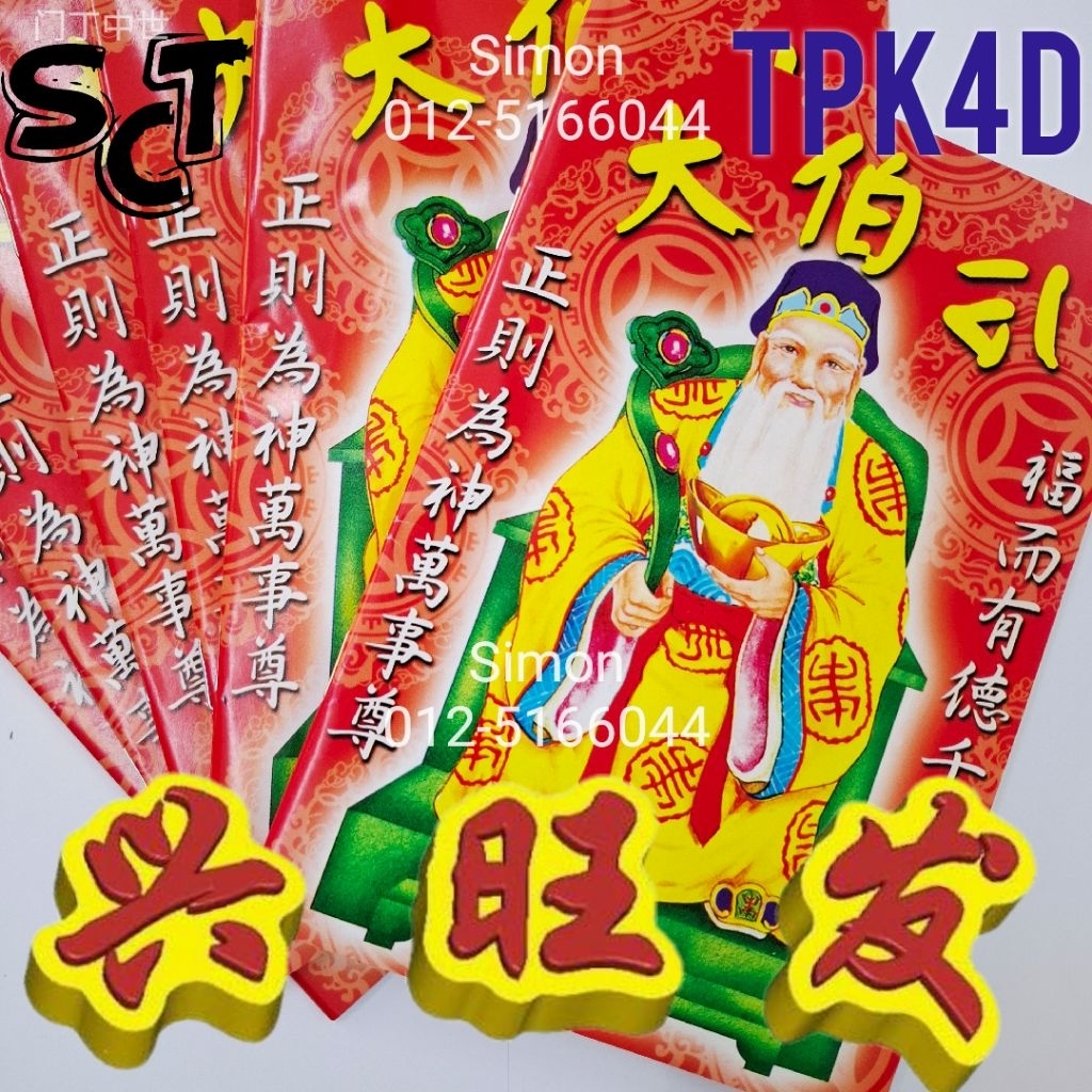 TPK4D Da Bo Gong numbering book HENG, ONG, HUAT 大伯公千字簿 | Shopee Singapore