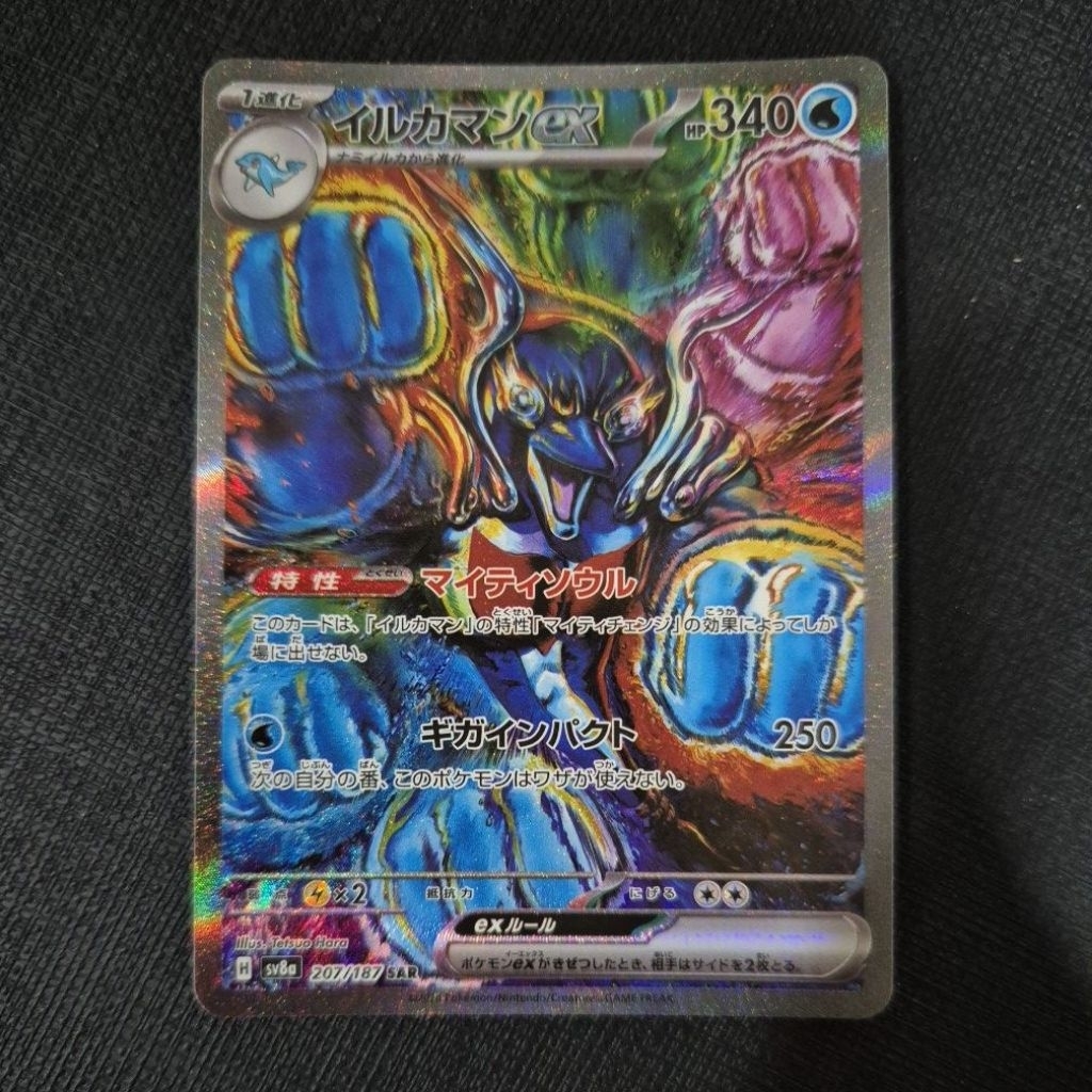 Pokemon Card TCG : sv8a Terasal Festival : Palafin ex 207/187 SAR ...