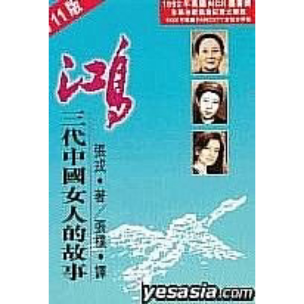 [Vintage] Hong: The Story Of The Third Generation Chinese Woman/Zhang ...