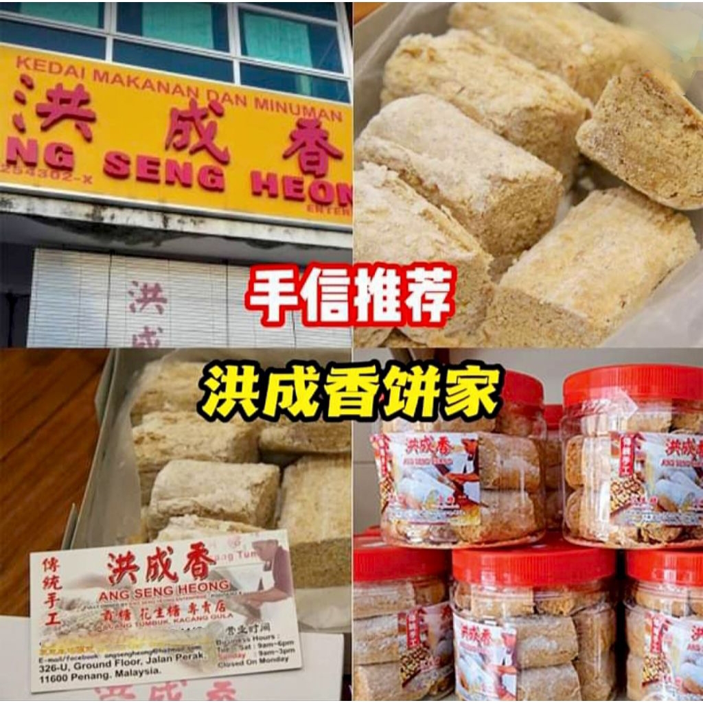 Penang Famous ANG SENG HEONG Traditional Handmade Peanut Candy Sugar ...