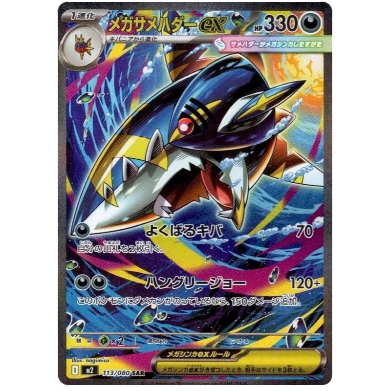 Pokemon card TCG [M2][SAR] Mega Sharpedo ex & Mega Lopunny ex | Shopee ...