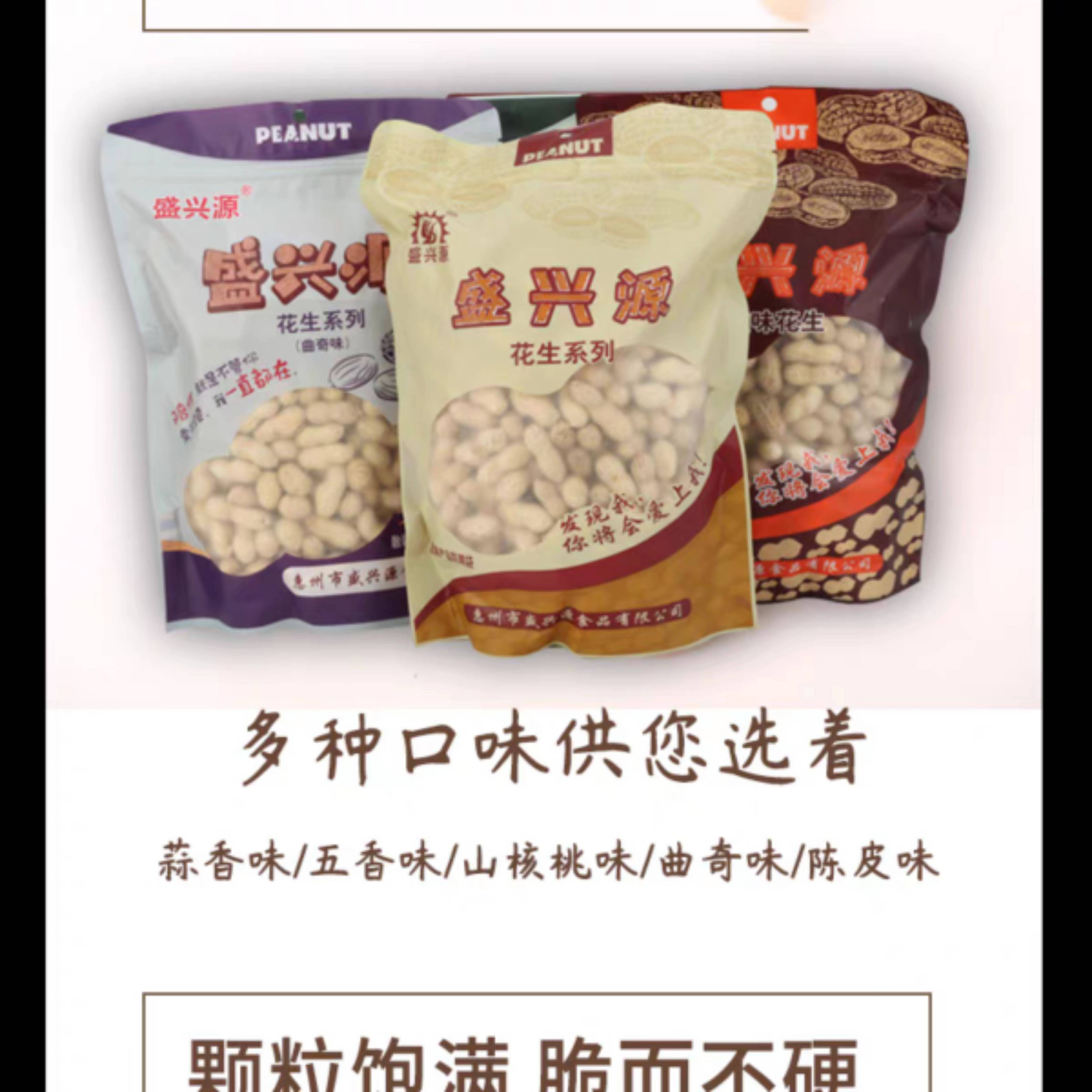 She Shengxingyuan Peanuts Packaging 500g Snacks Nuts Stir-Fried ...