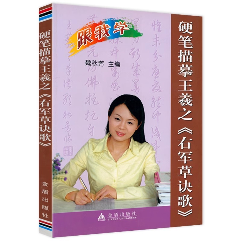 Hard Pen Calligraphy Hard Pen Wei Stele Chinese Calligraphy Basic ...