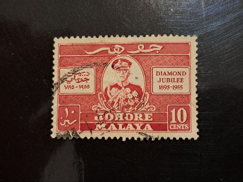1955 Malaya Johore Setem Stamp Diamond Jubilee of Sultan Sir Ibrahim ...