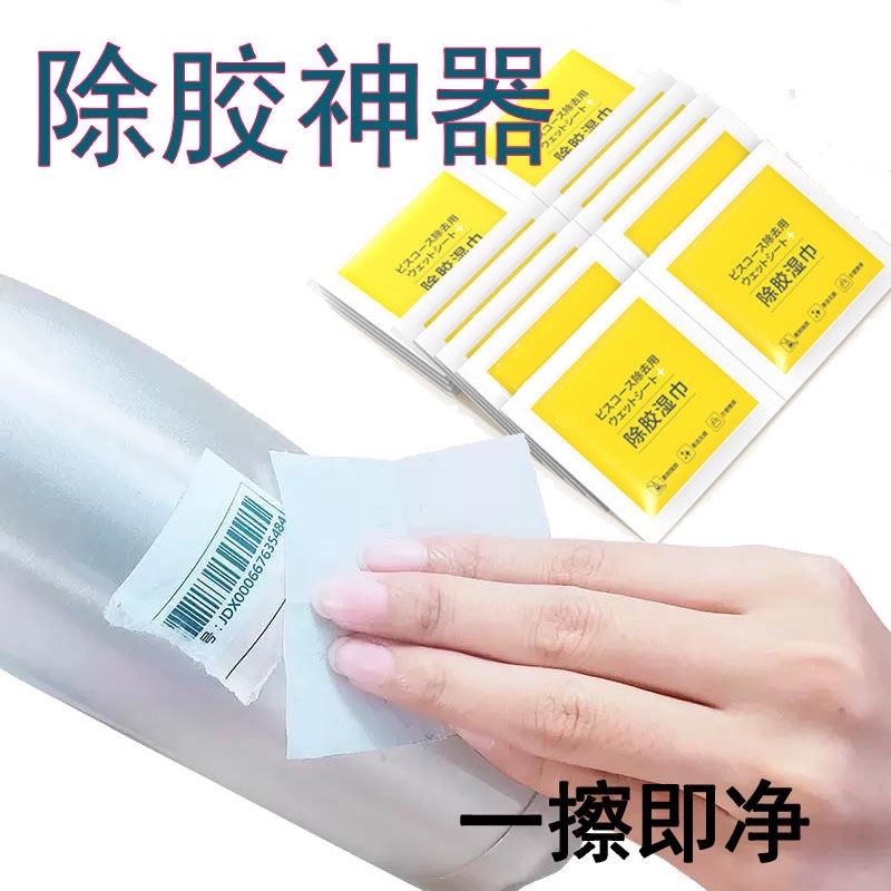 【18/36/80Pcs】Sticker Glue Remover Wipes Individual Pack Glue Cleaning ...