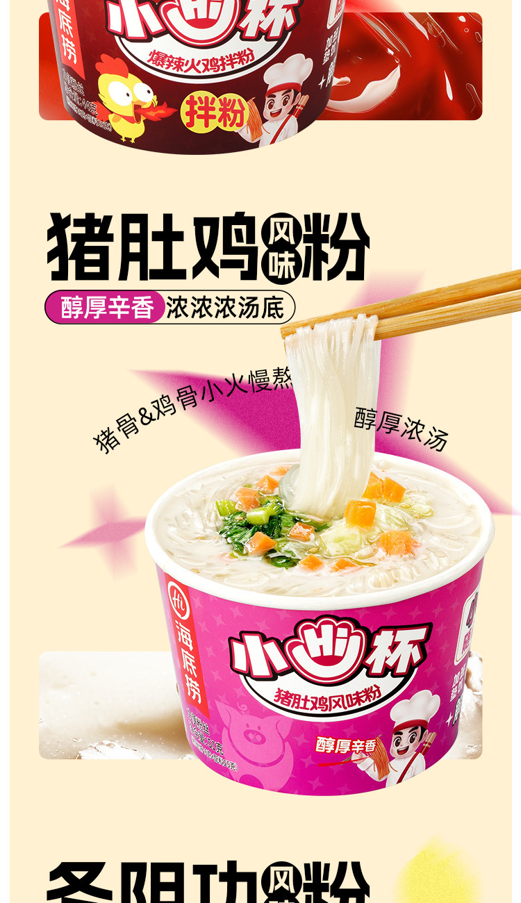 Haidilao Small hi Cup Haidilao Cup Noodles Small hi Cup Haidilao Hot and Sour Noodles Tomato ...