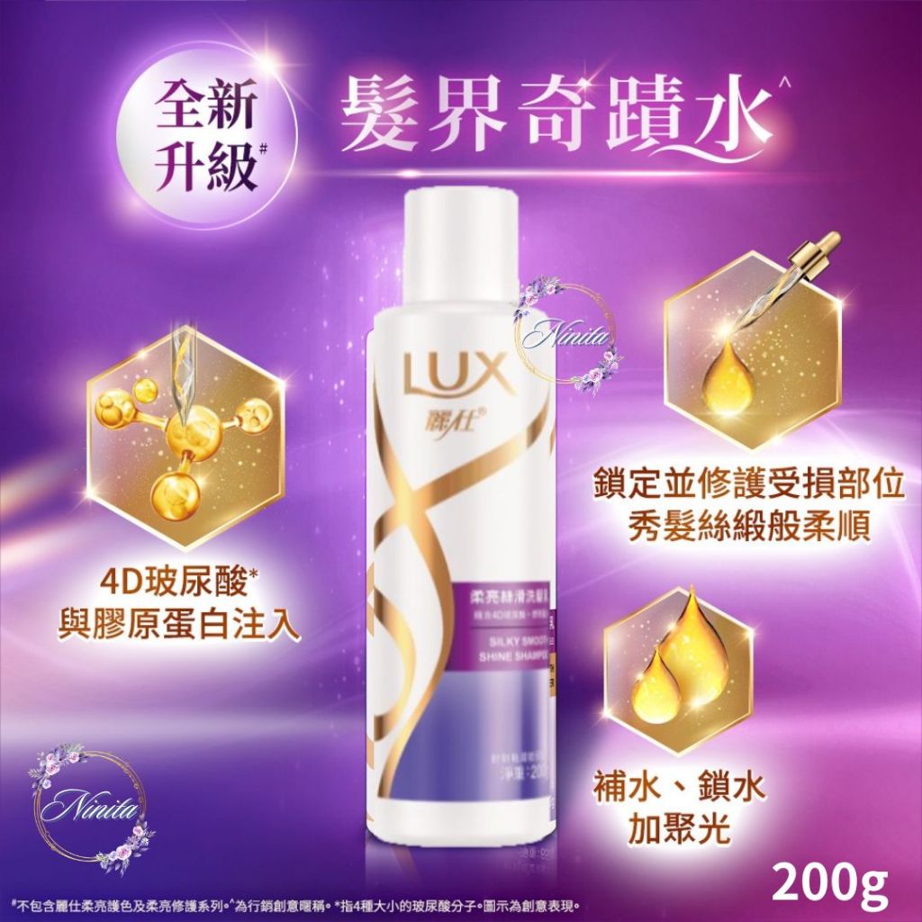 Lux, Silky Smooth Shine Shampoo (200g) | Shopee Singapore