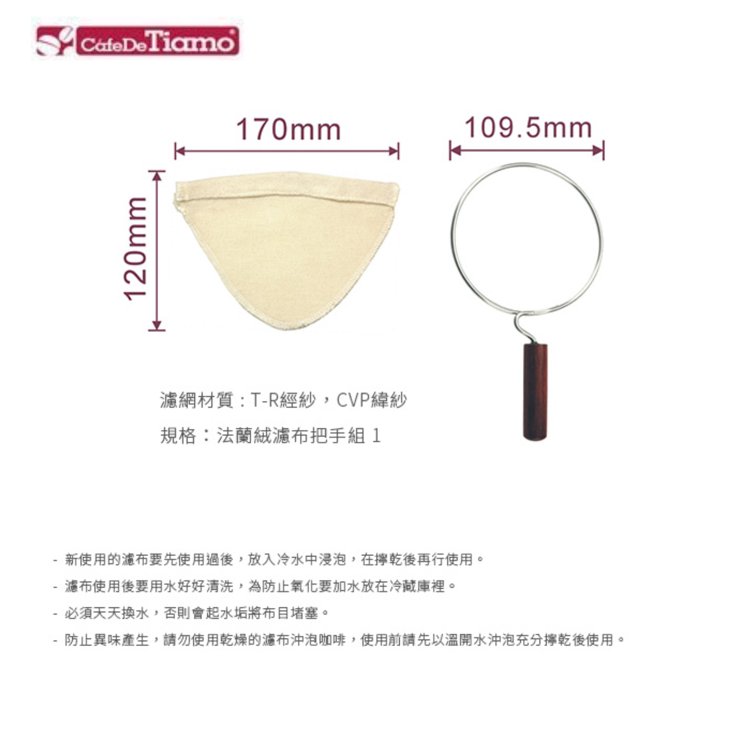 [Coffee Icon] Tiamo Filter Cloth Hanger 01 / 02 / Flannel Cloth Coffee ...