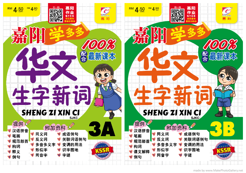 [2025 NEW] Gemilang Sheng Zi XIn Ci SJKC Tahun 3/Gemilang Sheng Zi XIn ...