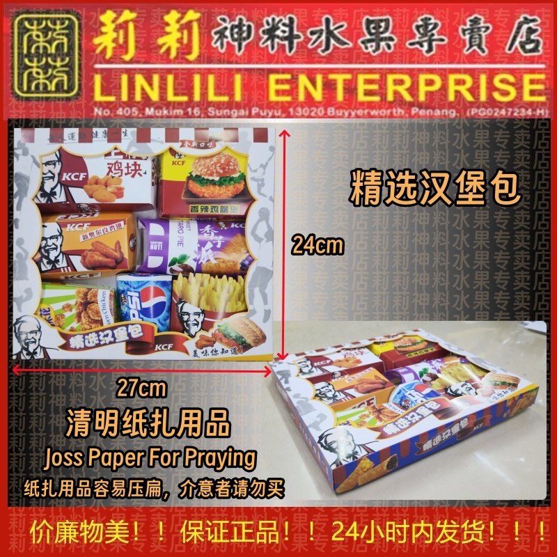 Selected Burgers KFC Qingming Supplies Paper Tie Supplies Soda French ...