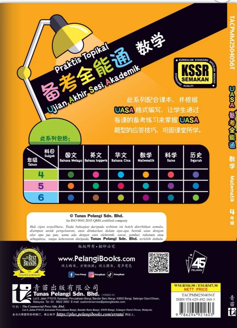 [Book] ャ小肖全通 SJKC Practical Topical UASA Year 4.5.6 年级 (2025) | Shopee ...