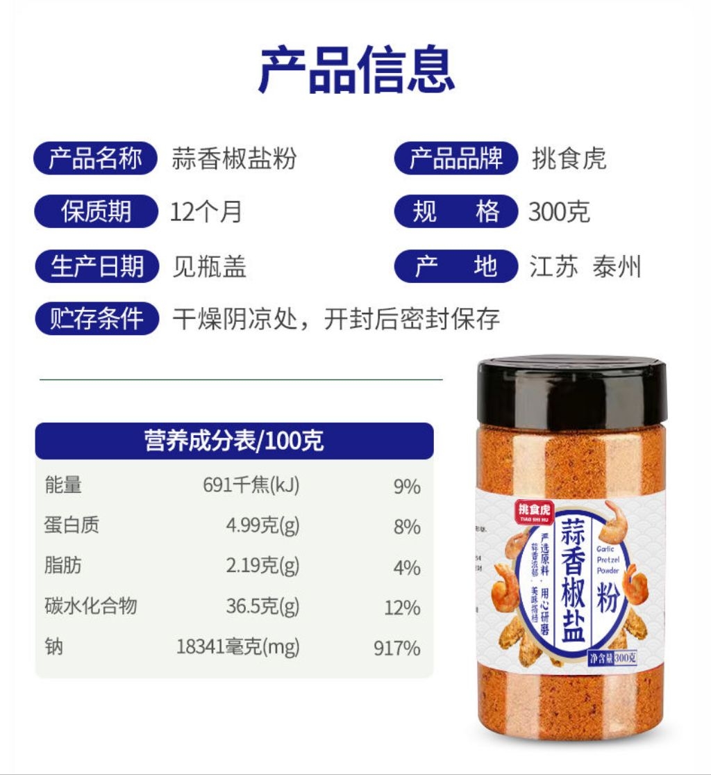 Garlic Salt Pepper Powder Barbecue Seasoning 300g Pack Salt Pepper Skin ...
