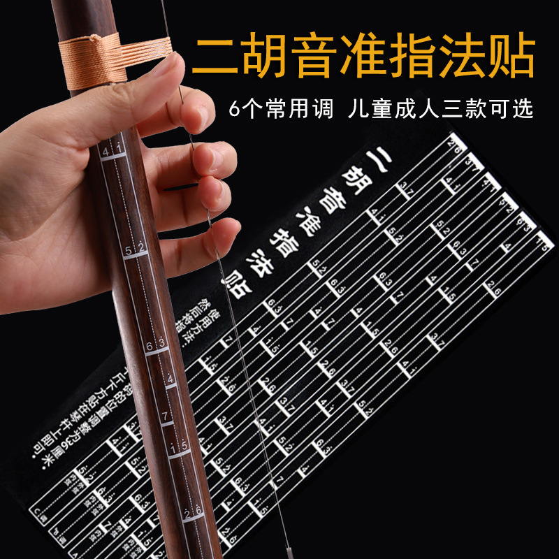 Erhu accessories pitch fingering chart position scale erhu erhu ...