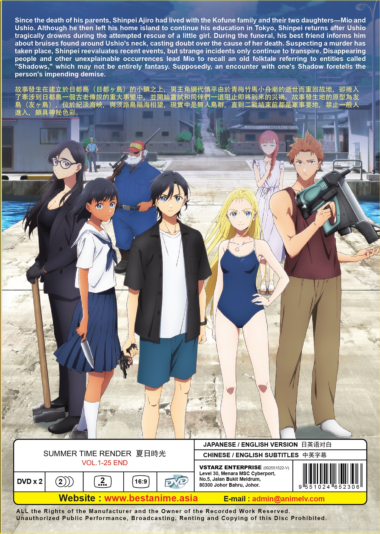 Summer Time Rendering Anime DVD 夏日重现 Summertime Render | Shopee Singapore