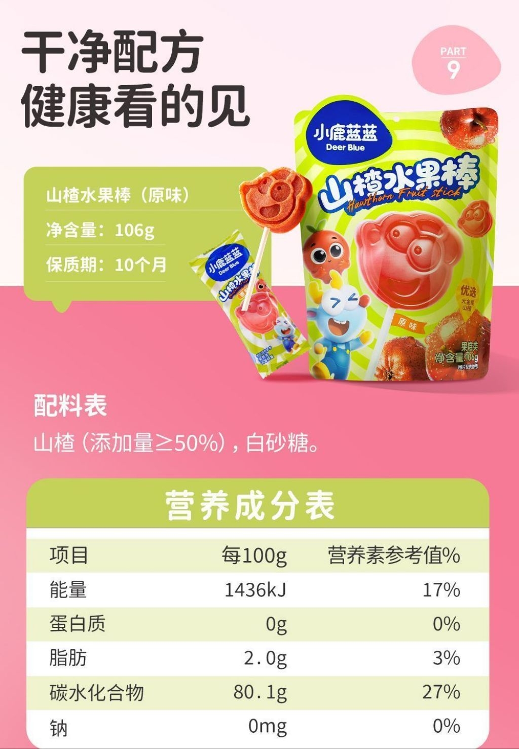 DeerBlue Hawthorn Lollipop 12m+ 小鹿蓝蓝 山楂棒/蓝莓棒(宝宝棒棒糖/Baby Lollipop/Baby ...