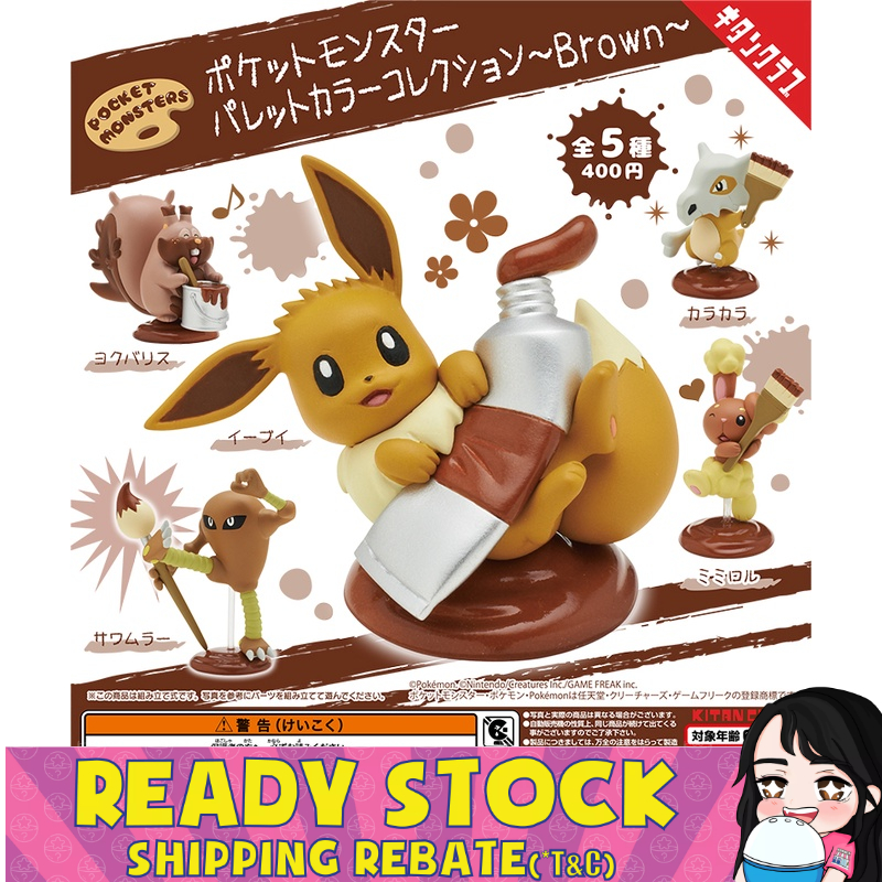 [Kitan Club] Pokemon Palette Color Collection Brown 宝可梦调色盘日本扭蛋 ...