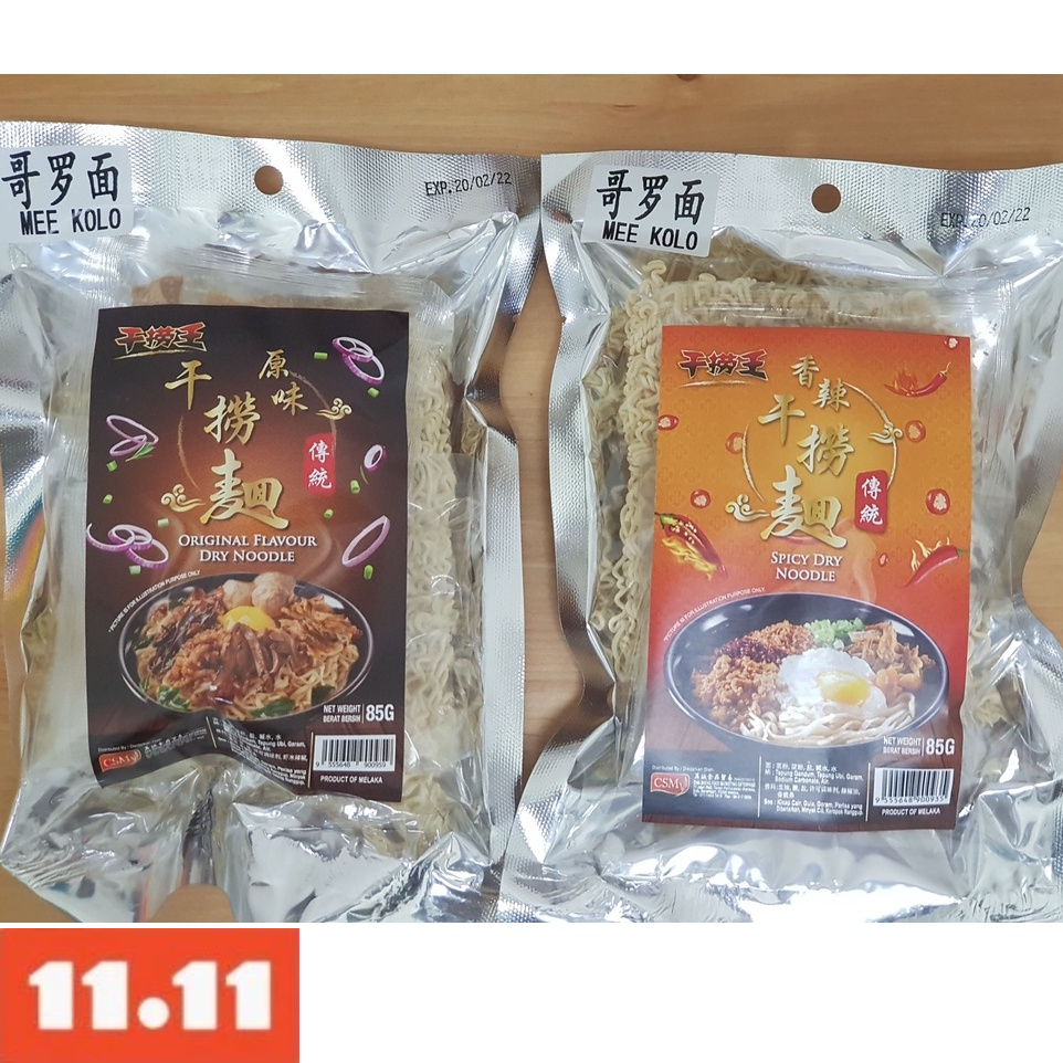 Dried King Original Brother Noodles/Spicy Kolo Mee Kolo Mee/Spicy Kolo ...