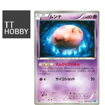 Munna LP-MP [BW6] Freeze Bolt 028/059 C sui Black Bolt White Flare 2012 Boundaries Crossed ...