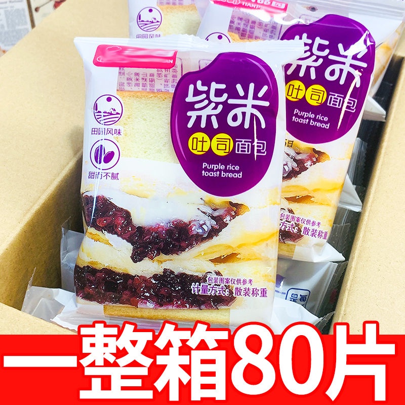 紫米面包夹心吐司 Purple rice bread sandwich toast breakfast, fried milk, soft ...