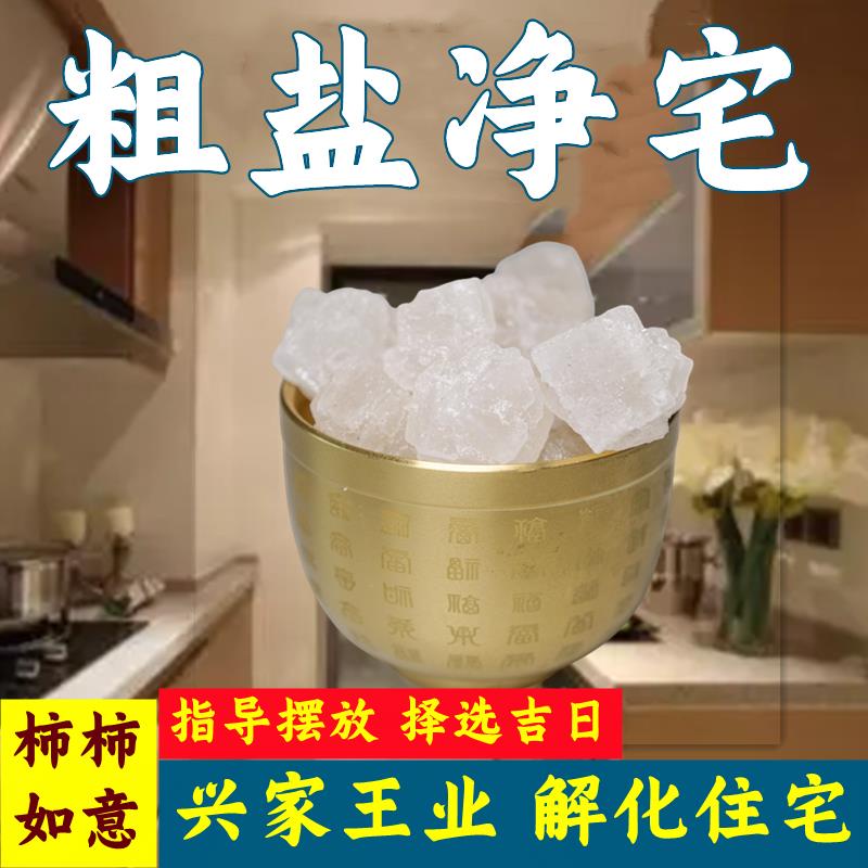 Clean house coarse salt, large grain salt particles, sea salt, moving ...