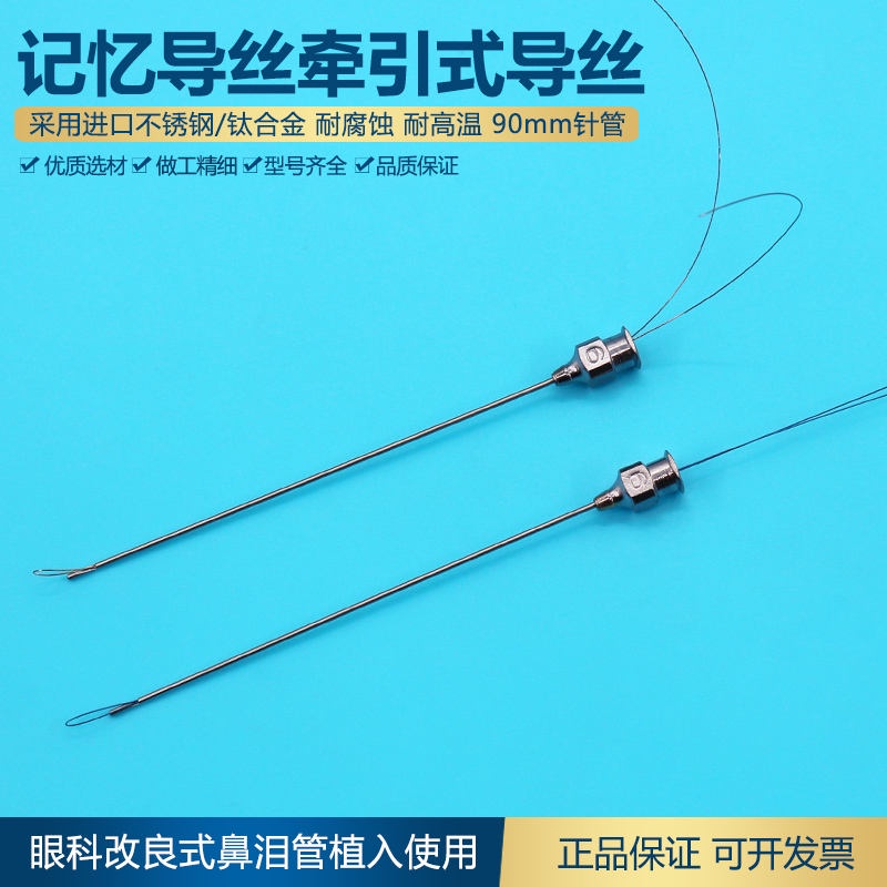 Ophthalmic microinstrument tear duct drainage tube memory guide wire ...