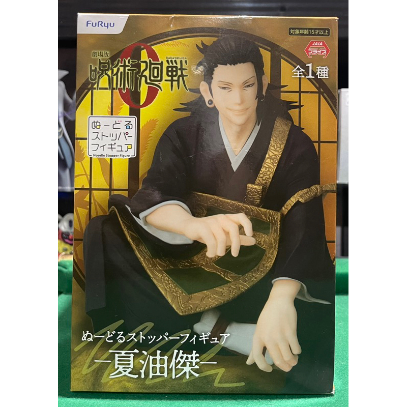 Jujutsu Kaisen: The Movie Suguru Geto Noodle Stopper Figure (MIB ...