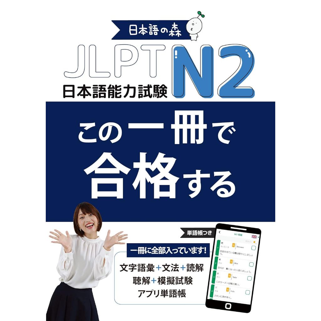 Nihongo no Mori (の) JLPT N2 Textbook (Japanese Review Book) | Shopee ...