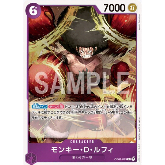 OP Monkey D. Luffy R OP07-073 - OP-07 500 Years into the Future One ...