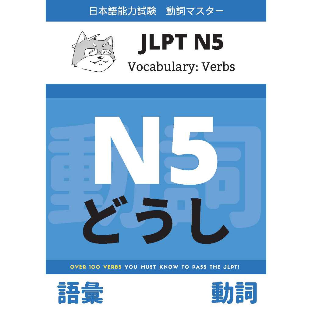 JLPT N5 VOCABULARY VERBS | Coilbind | Shopee Singapore