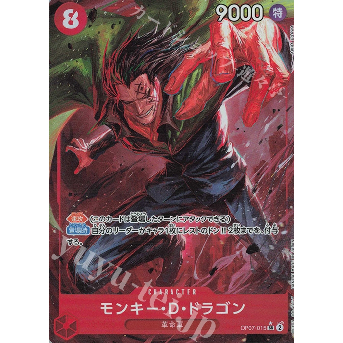 OP07-015 Monkey D. Dragon PSR One Piece TCG OP-07 500 Years into the ...
