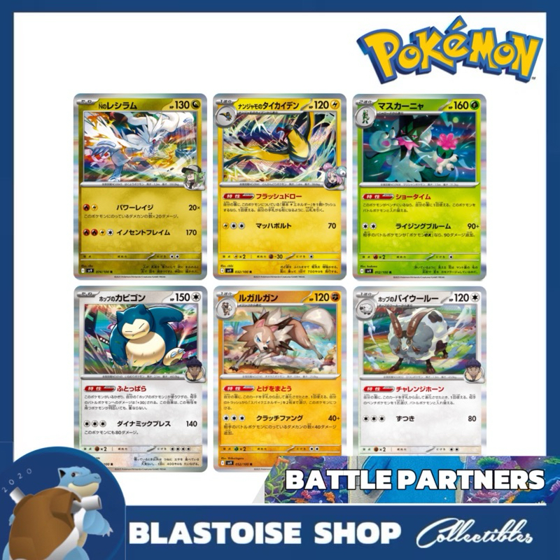 [JP] Pokemon Battle Partners R Holo - Snorlax N's Reshiram Iono's ...