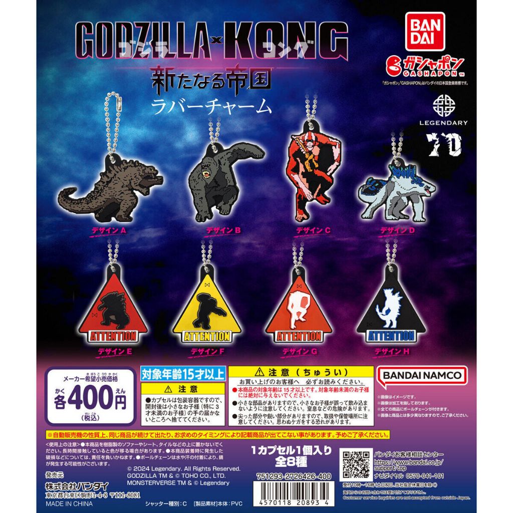 Bandai Gashapon Rubber Charm Godzilla X Kong the New Empire (RANDOM ...