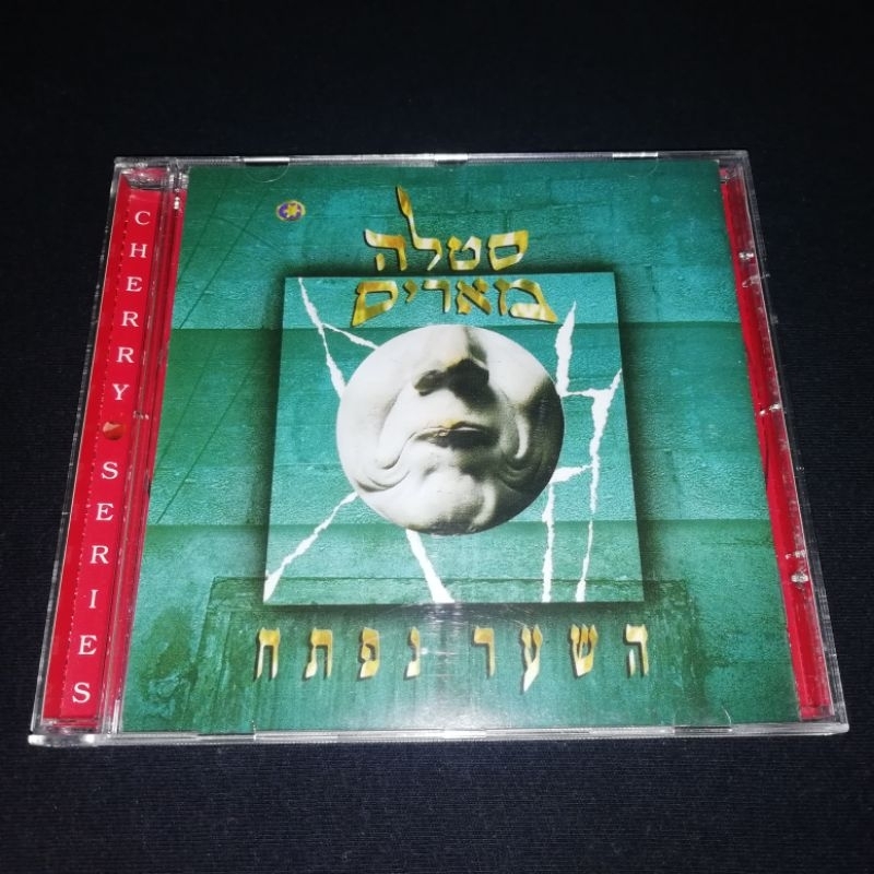 STELLA MARIS - The Open Gate CD (Hard Rock Glam Metal from Israel) Compact Disc | Shopee Singapore