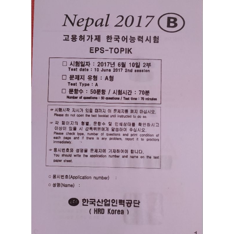 EPS TOPIK REVIEWER - SAMPLE TEST PAPER B W/ANSWER KEY AND AUDIO ...