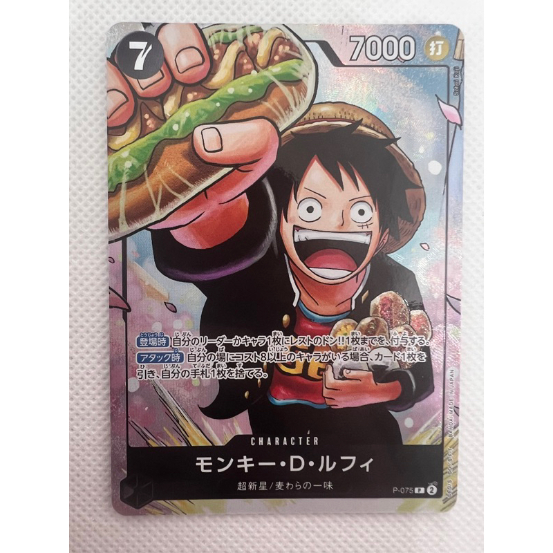 Monkey D. Luffy P-075 - Saikyo Jump The Strongest Three Brothers - One ...