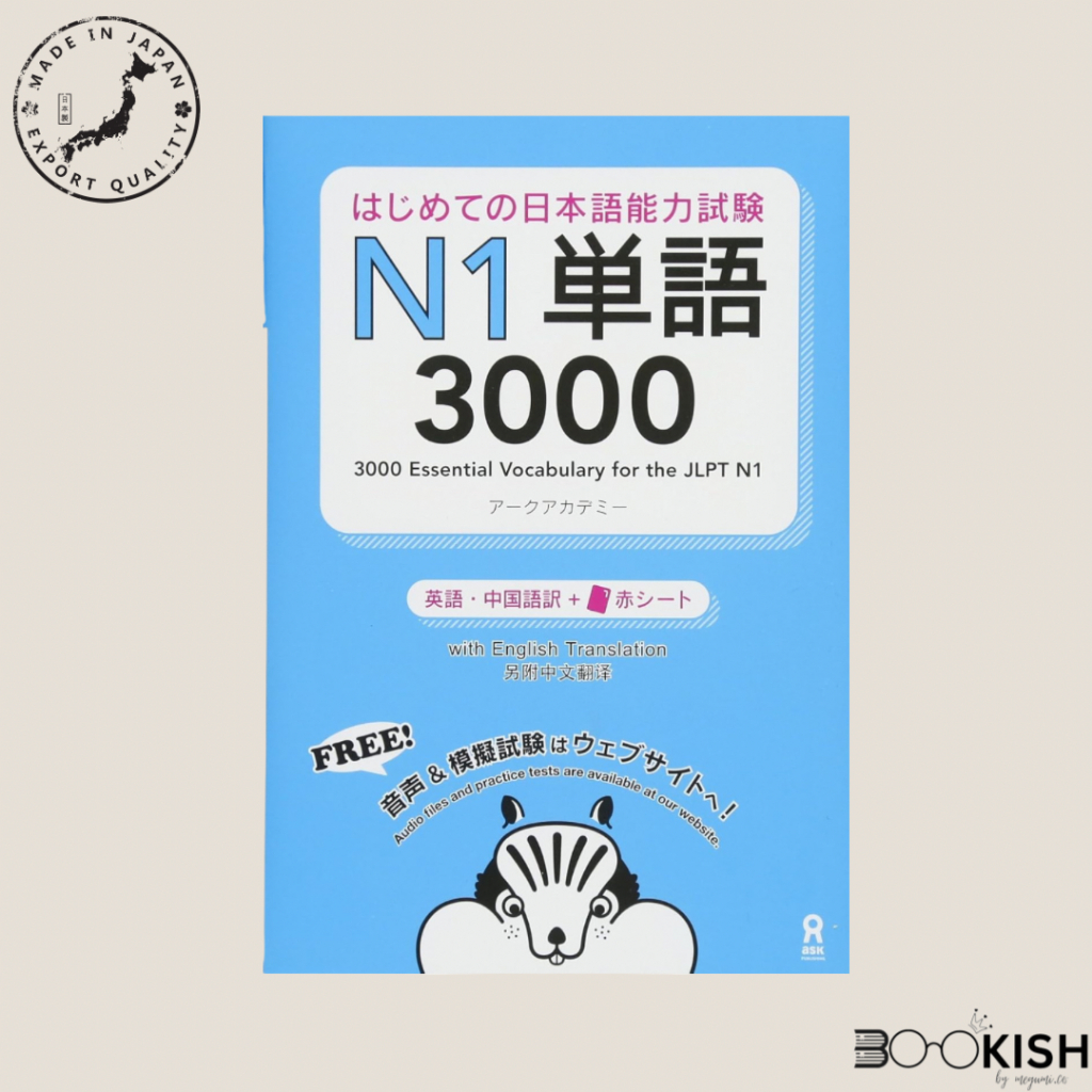 Hajimete no Nihongo Nouryoku Shiken JLPT N1 3000 TANGO Essential ...
