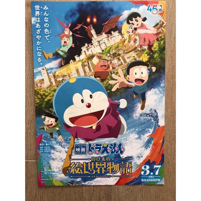 Doraemon Nobita no Ichi Picture World Story Movie mini Poster ...