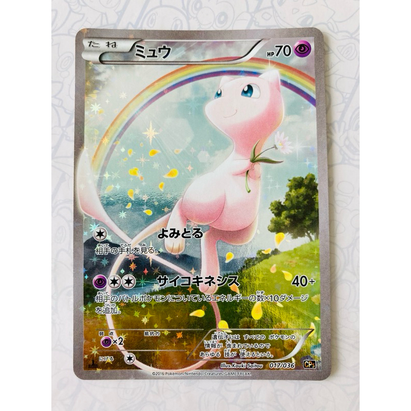 MEW FULL ART HOLO POKEMON CARD Japanese Pokémon TCG Cards. XY Secret ...