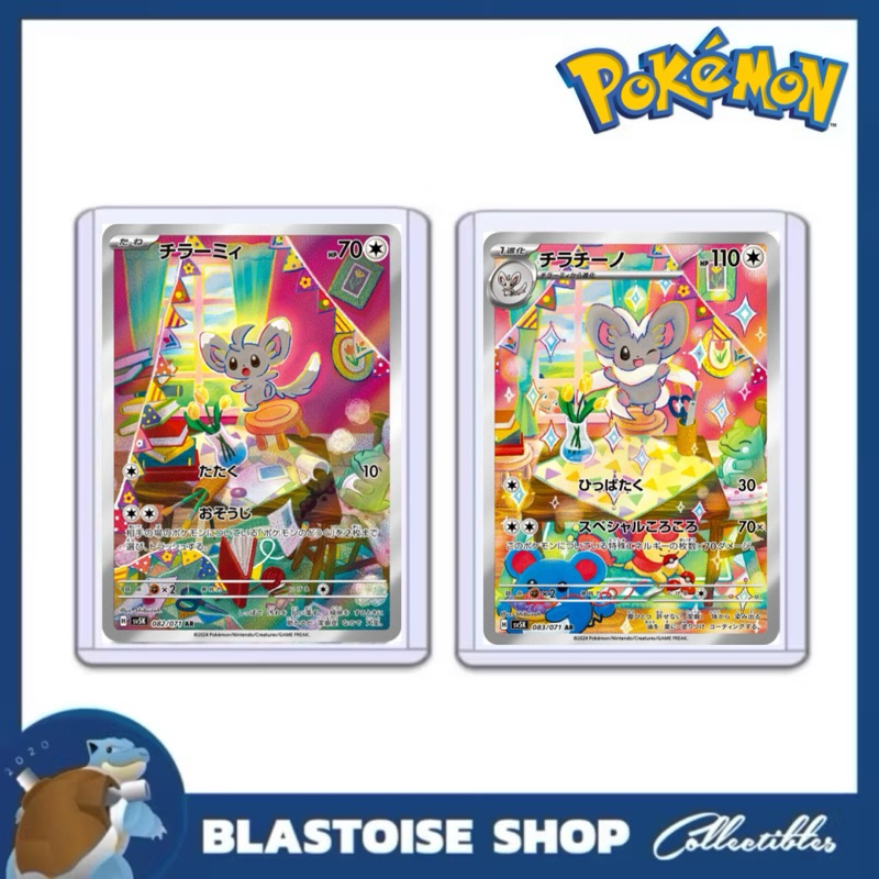 [JP] Pokemon Trading Card Minccino AR 082/071 & Cinccino AR 083/071 ...