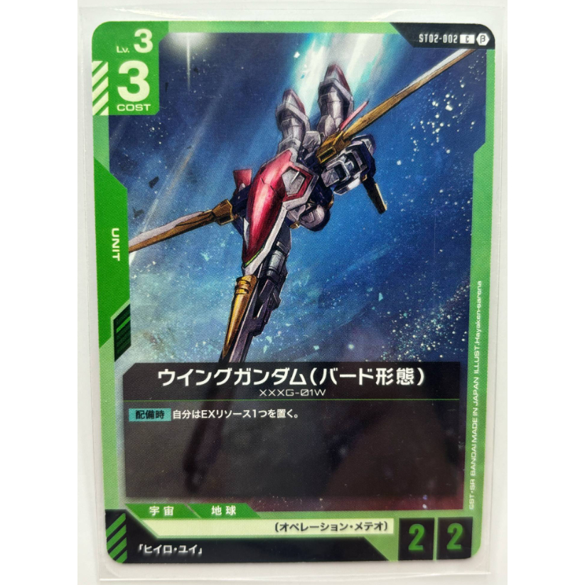 Gundam TCG | ST02-002 (Beta) C Wing Gundam (Bird Mode) | Shopee Singapore