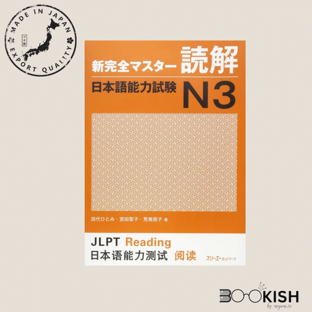 Shin Kanzen Master Reading Comprehension JLPT N3 - Japanese books ...