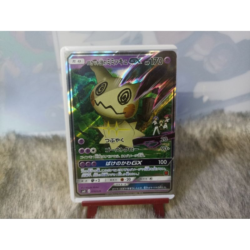 Pokemon Card GX Mimikyu SMD 010/026 with Hard Sleeve Japanese ...