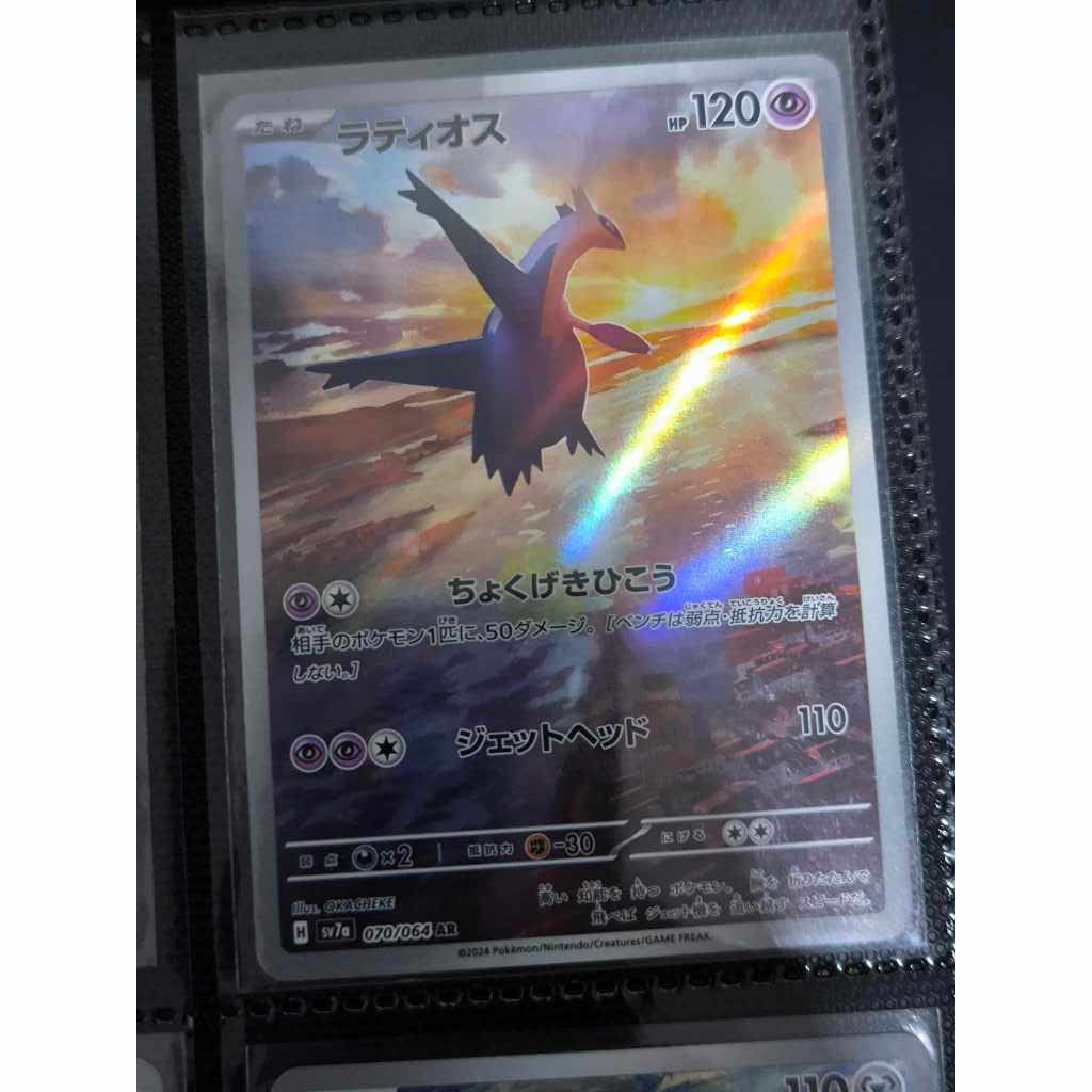 Latios 070/064 Paradise Dragona Japanese (AR) (POKEMON CARD GAME) | Shopee Singapore